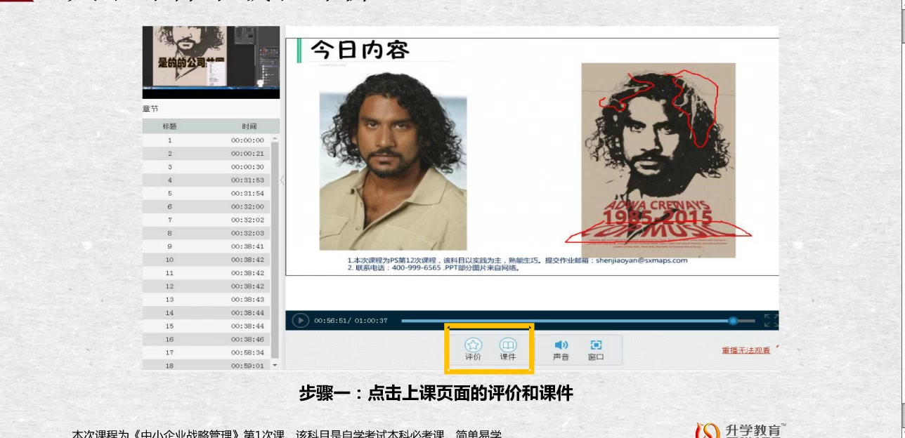 自考-现代企业管理-中小企业战略管理(05171)