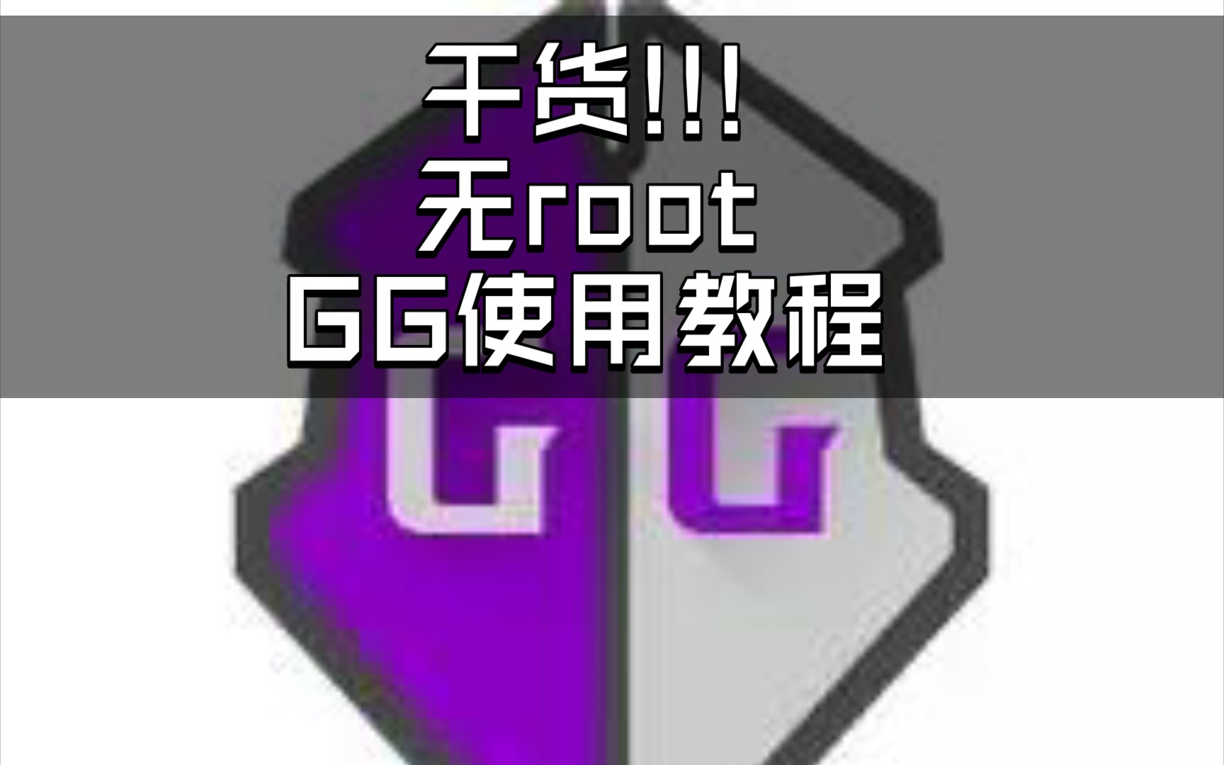 【泰拉瑞亚】手把手教你无root修改泰拉瑞亚
