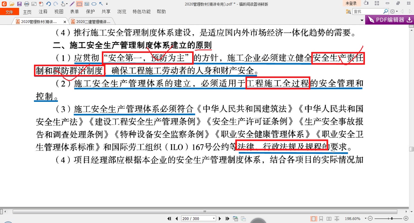 2020二建管理精讲49(施工安全生产管理1)