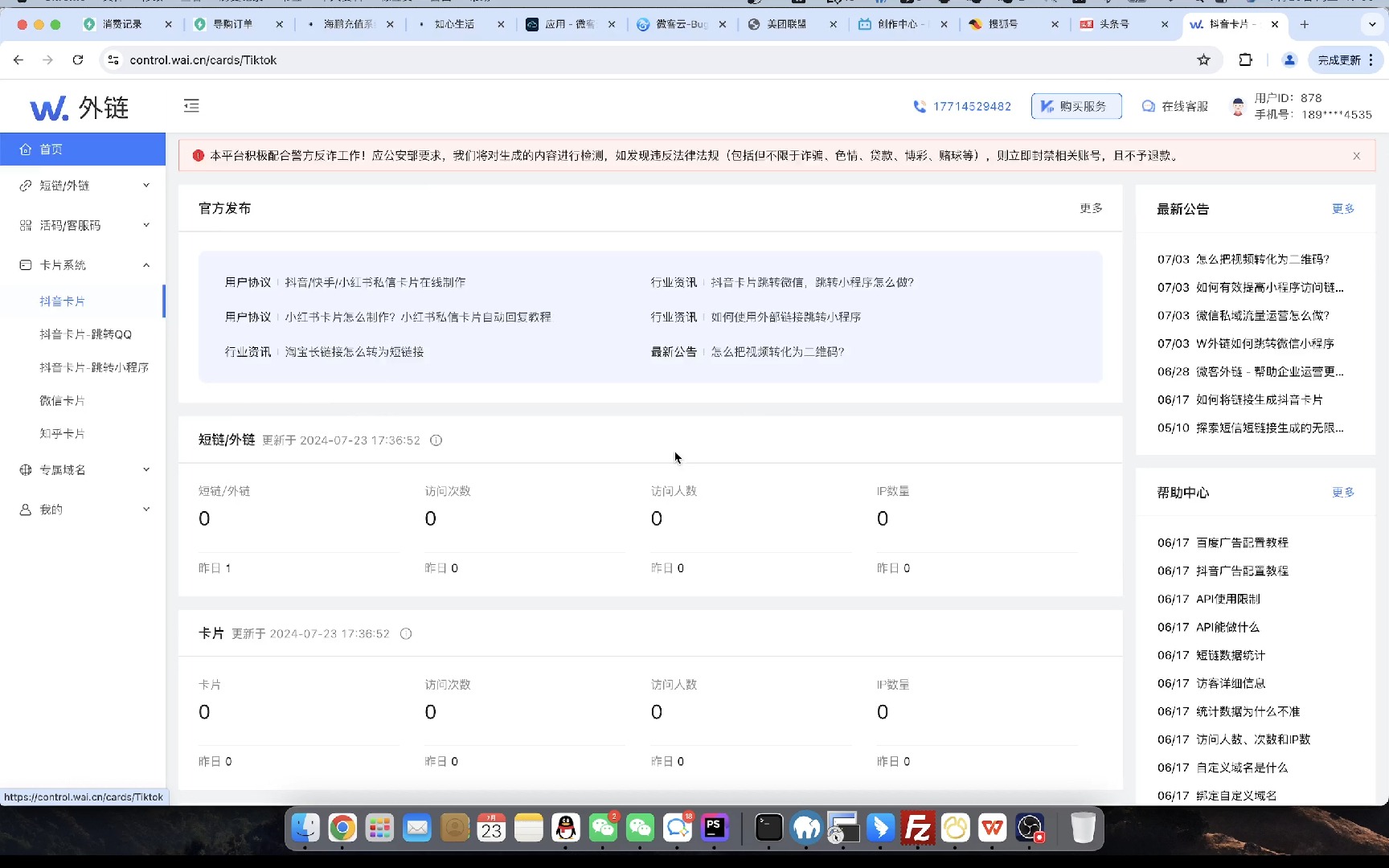 W外链创建抖音私信卡片跳转微信教程