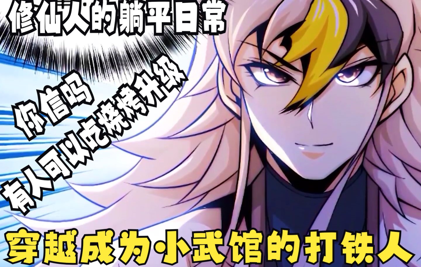 【一口气看完的漫画解说】穿越到修仙世界男人不去修炼,到是成天...