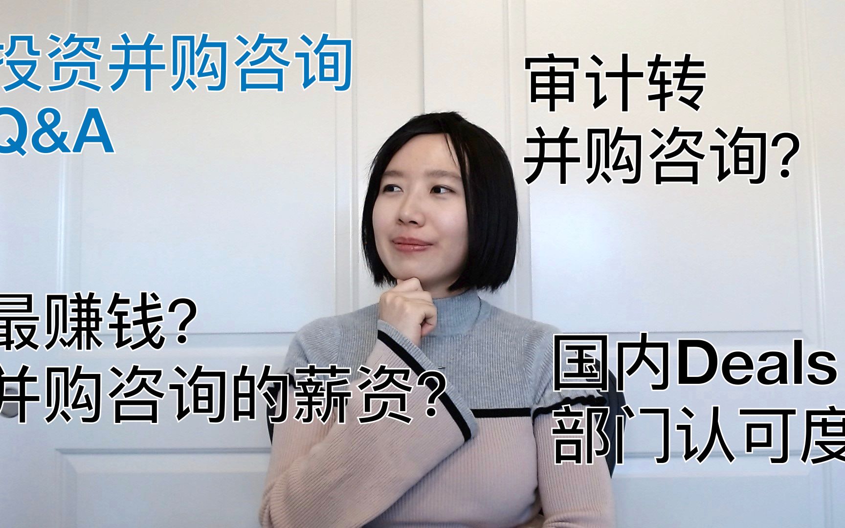 四大会计师事务所 I 并购交易咨询Q&A M&A Deals - 01