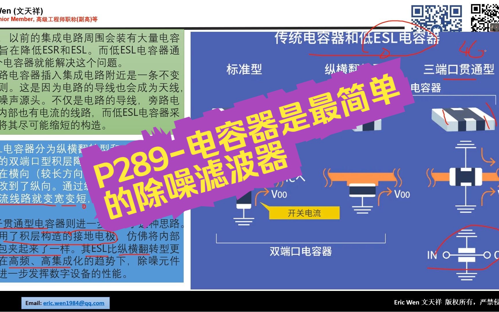 P289-电容器是最简单的除噪滤波器-小白电力电子科普系列-P289-TDK...