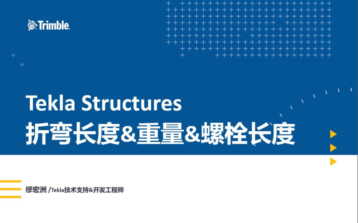 11月5日技术直播 | 掌握钢结构建模的3个技巧