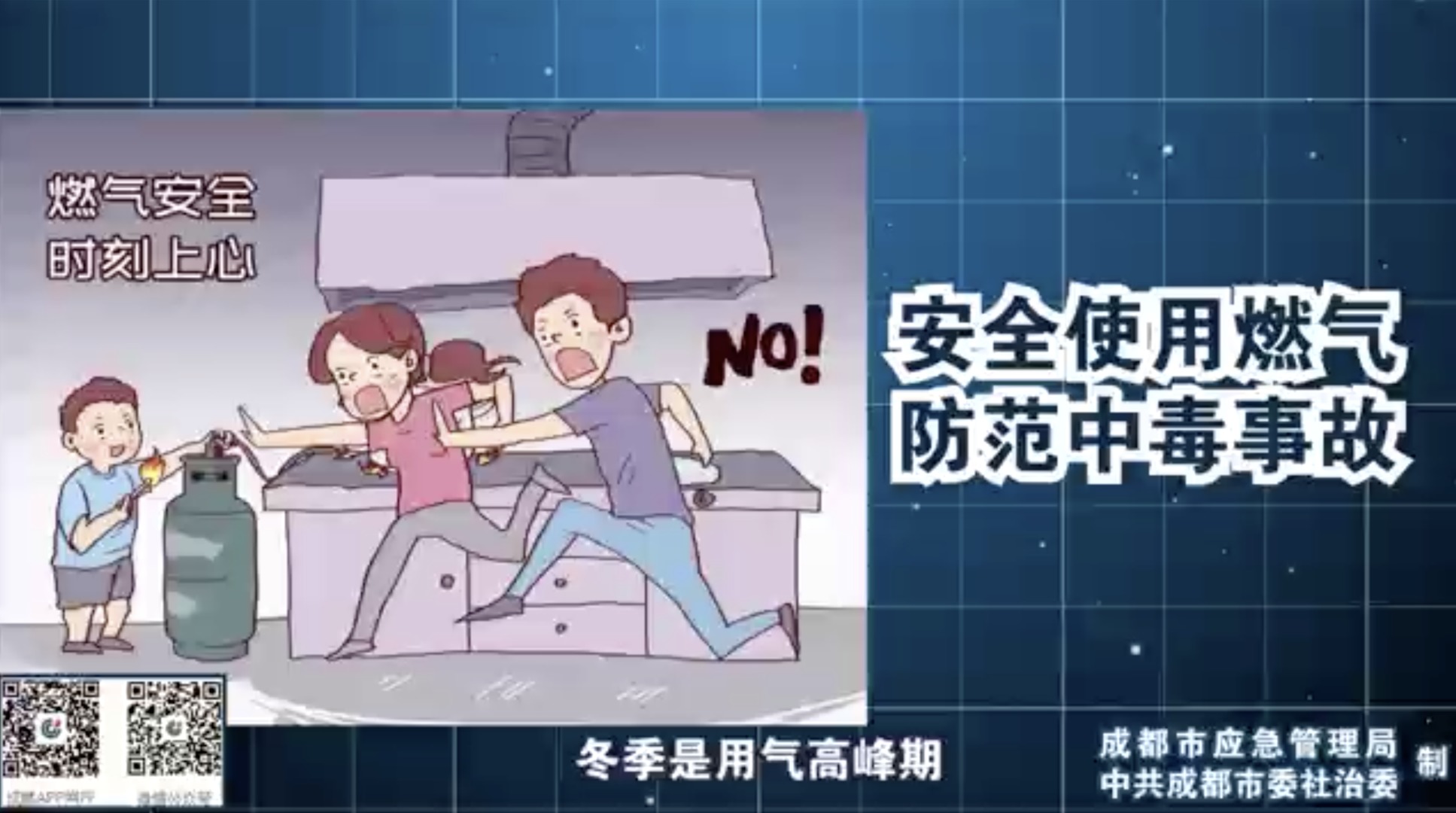 安全使用燃气,防范中毒事故