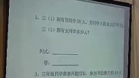 倍数关系应用题 小学数学微课暨优秀课例片段评比暨观摩 课堂实录...