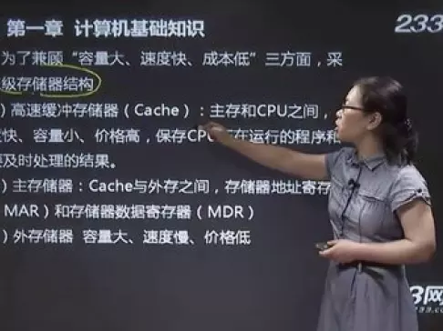 4、计算机应用基础 计算机的硬件系统(二)