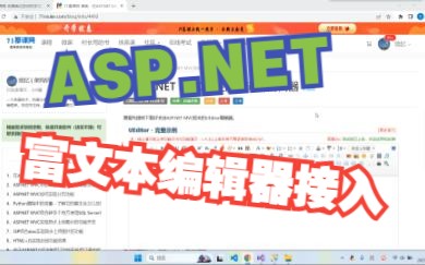 ASP.NET MVC使用富文本编辑器UEditor开发详情功能