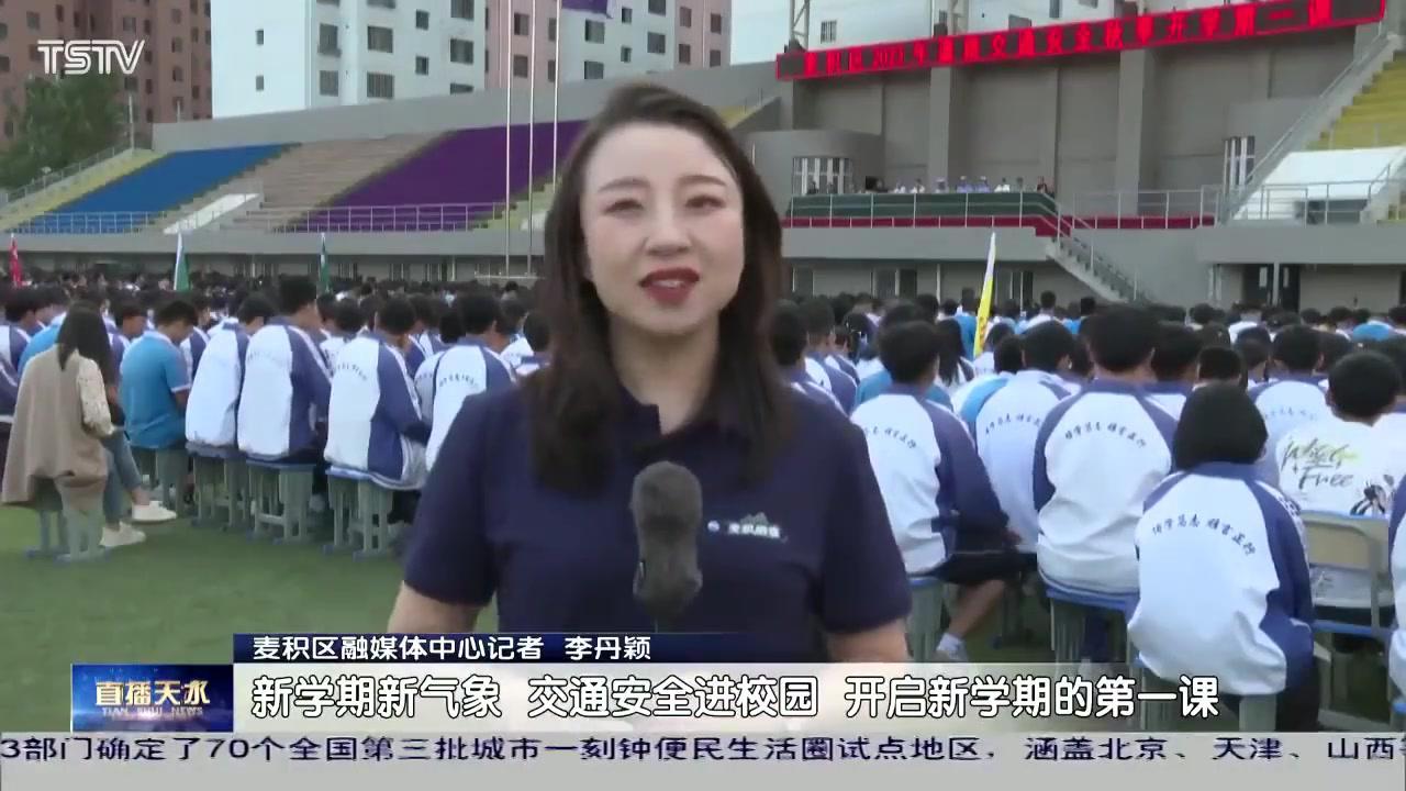 道路交通安全进校园上好秋季"开学第一课"