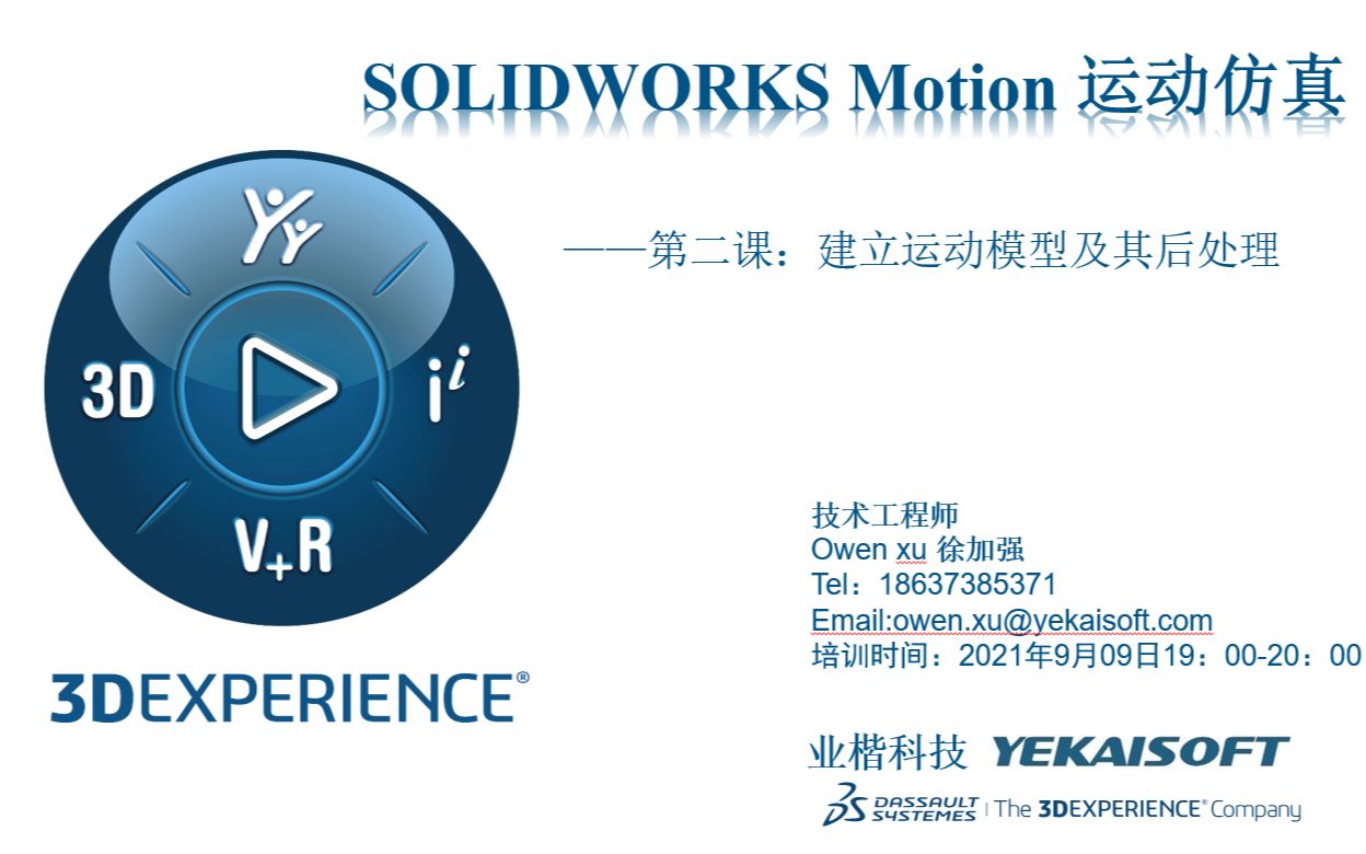 Solidworks Motion运动仿真--《建立运动模型及其后处理》
