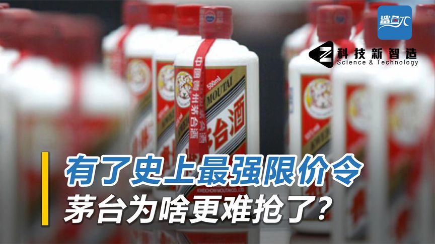 茅台经销商被约谈:每瓶1499元敞开供应;专家:强制管控可能更贵