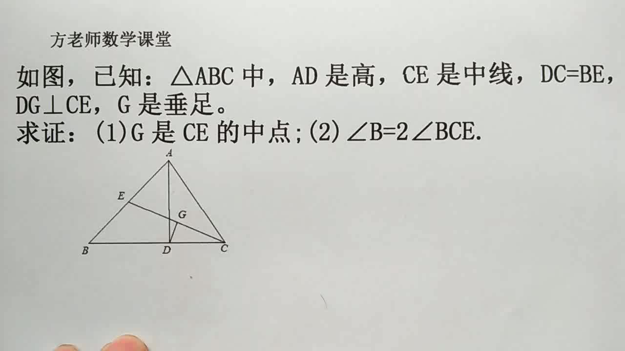 八年级数学:直角三角形斜边