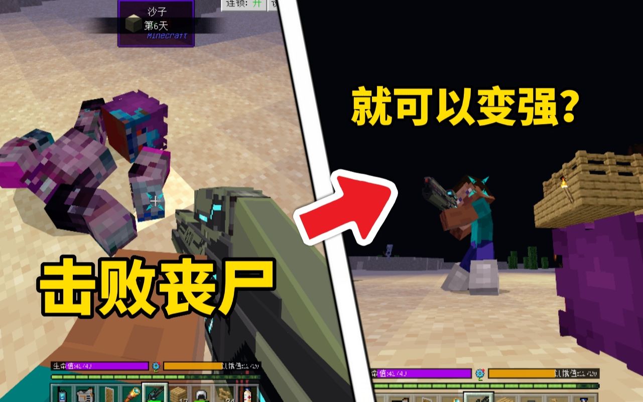 ...进化变强?开局招募三位幸存者协同作战!_哔哩哔哩bilibili_我的世界