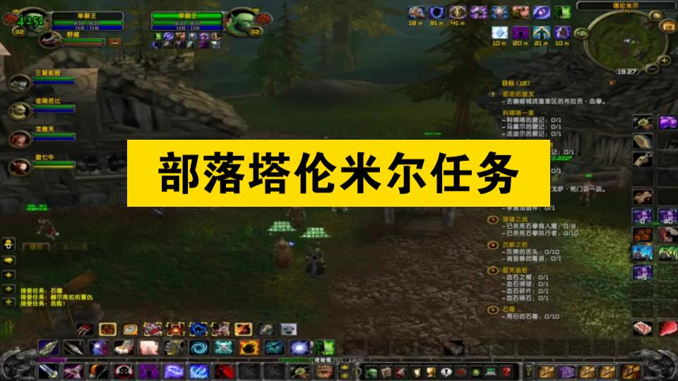 魔兽世界怀旧服tbc部落塔伦米尔任务攻略_WOW_游戏攻略