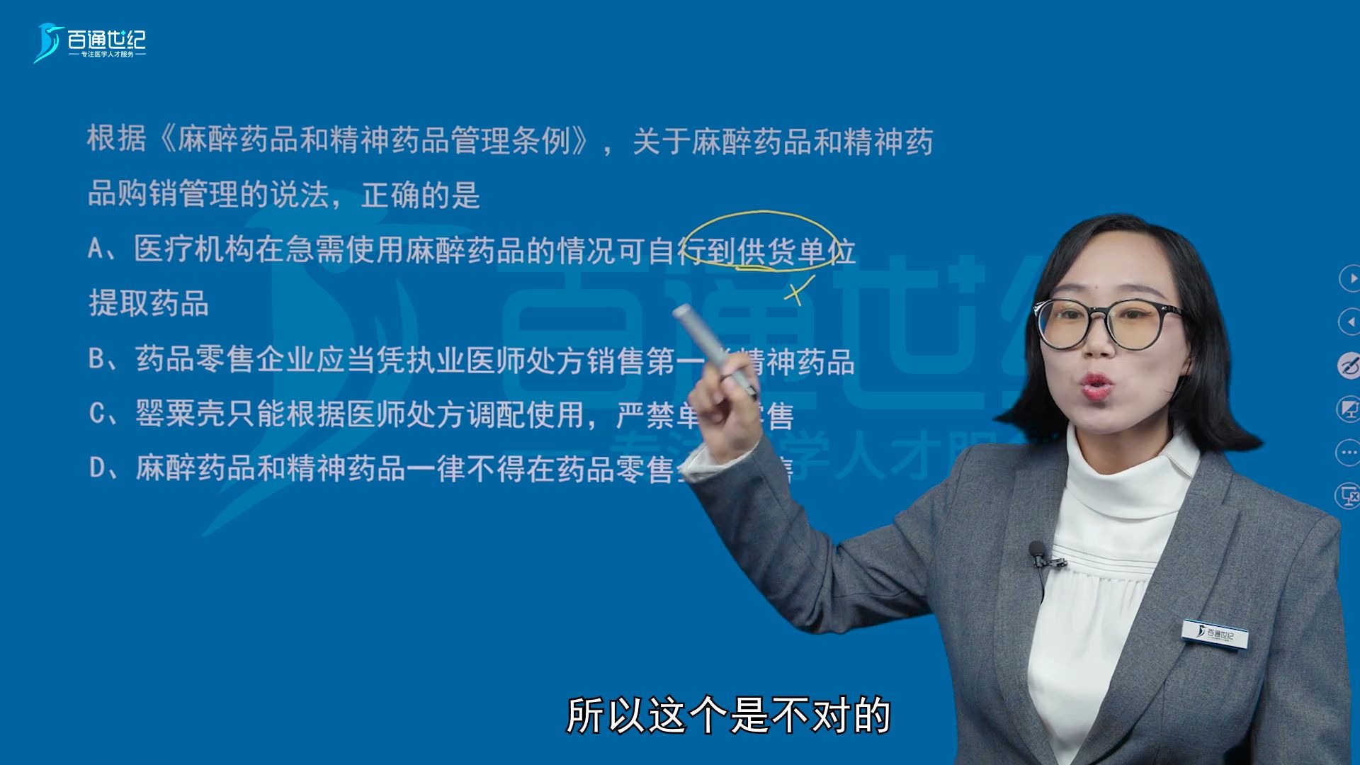 药师 - 法规 - 麻醉药品和精神药品的使用审批