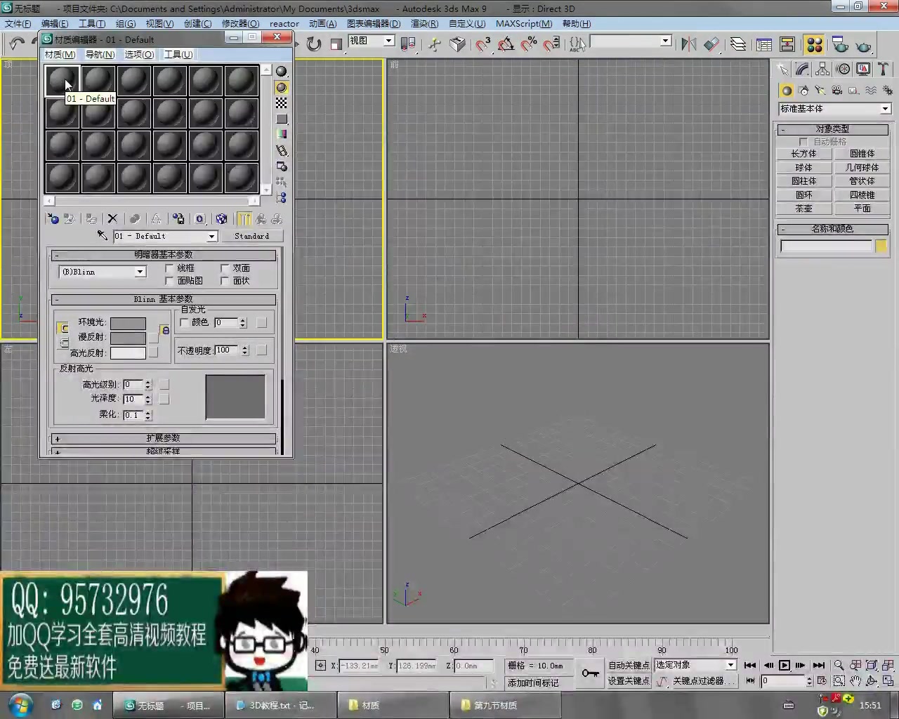 3dmax 免费视频教程中文版单位设置