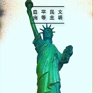 自由訊聞 