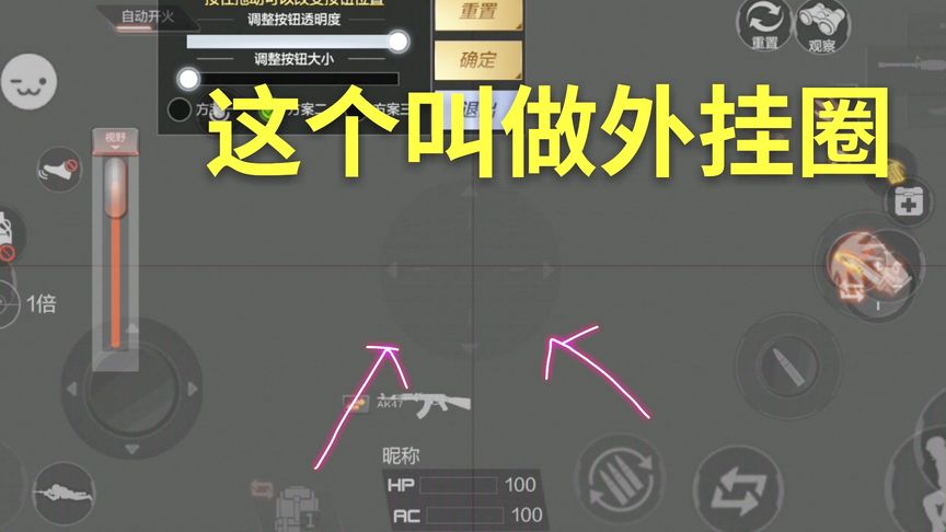 cf手游:辅助瞄准设置教程,看完就知道什么叫做行走的外挂了