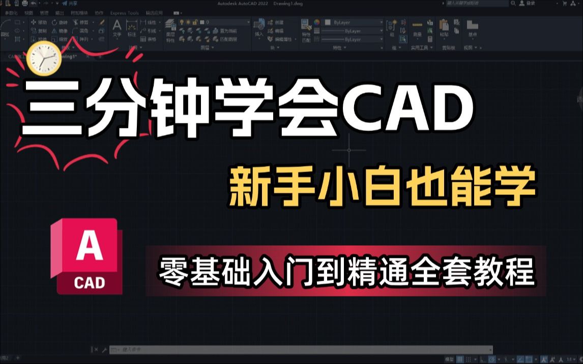 cad教程零基础入门到精通全套课程合集(2025)