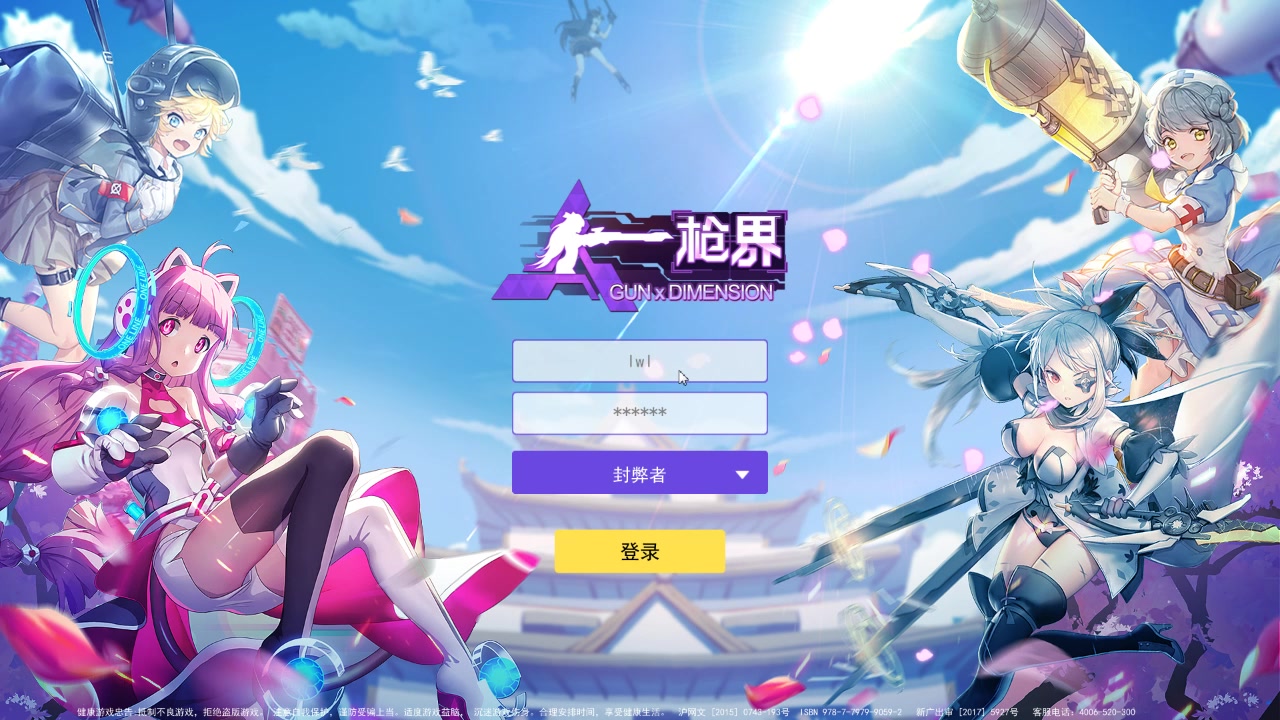 枪界FPS网游 用方式打开没注册 用户名不存在。