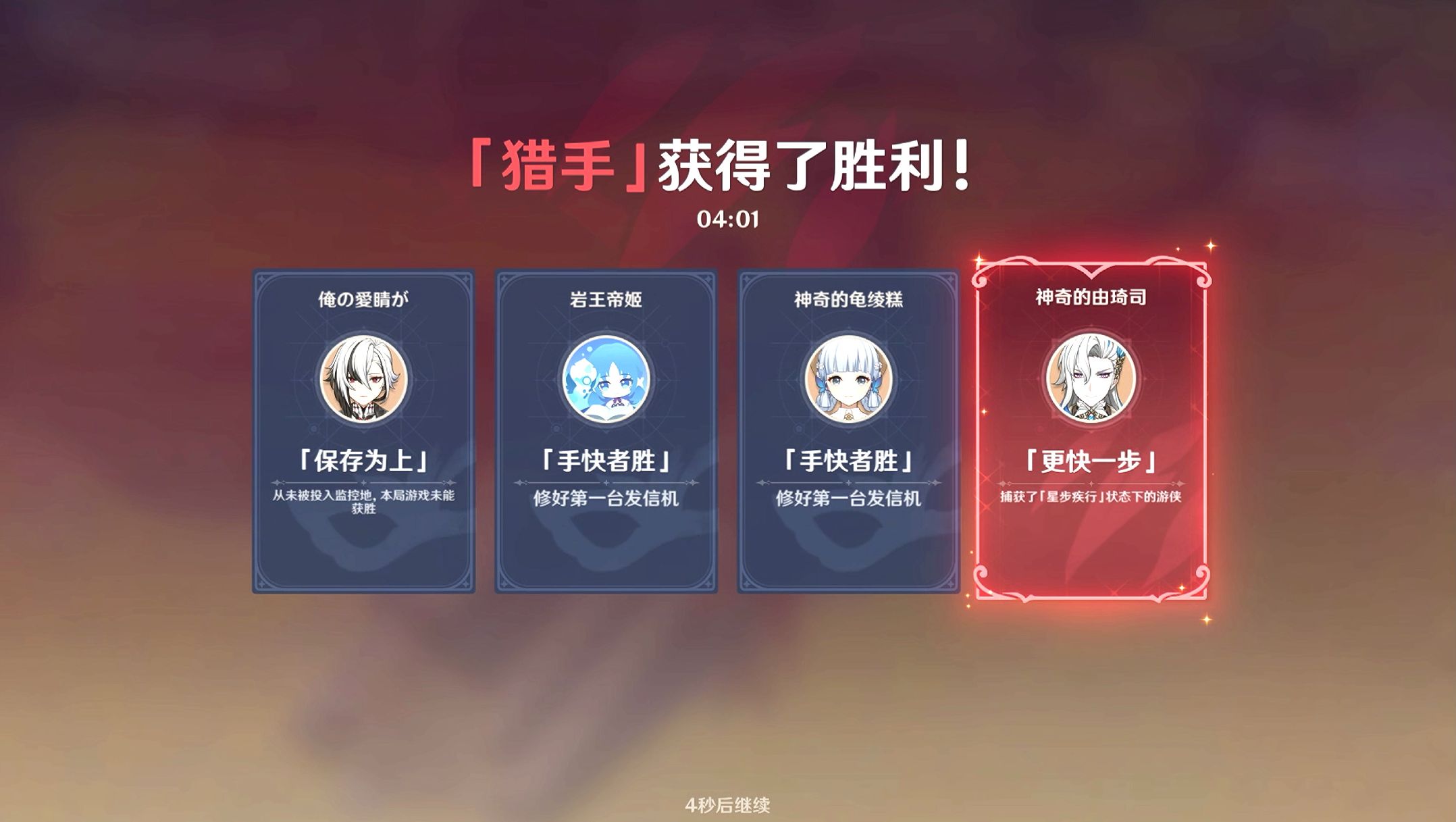【原神4.6/风行迷踪】第一局,猎人马局获胜!_第五人格