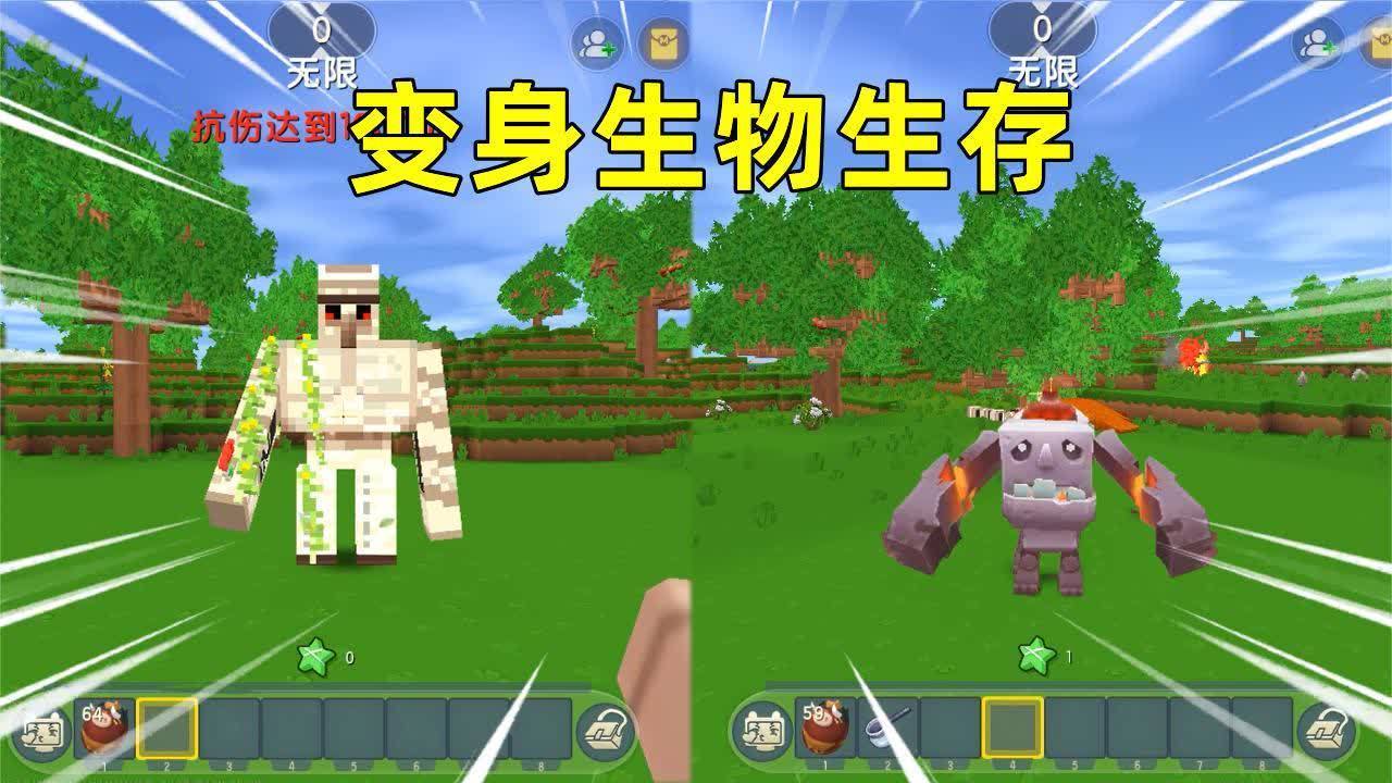 迷你世界:变身生物生存!mc生物和迷你生物,哪个生存更强