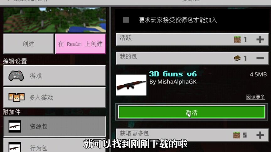 3D枪械模组下载教程(手机版)下载和安装都有详细教程