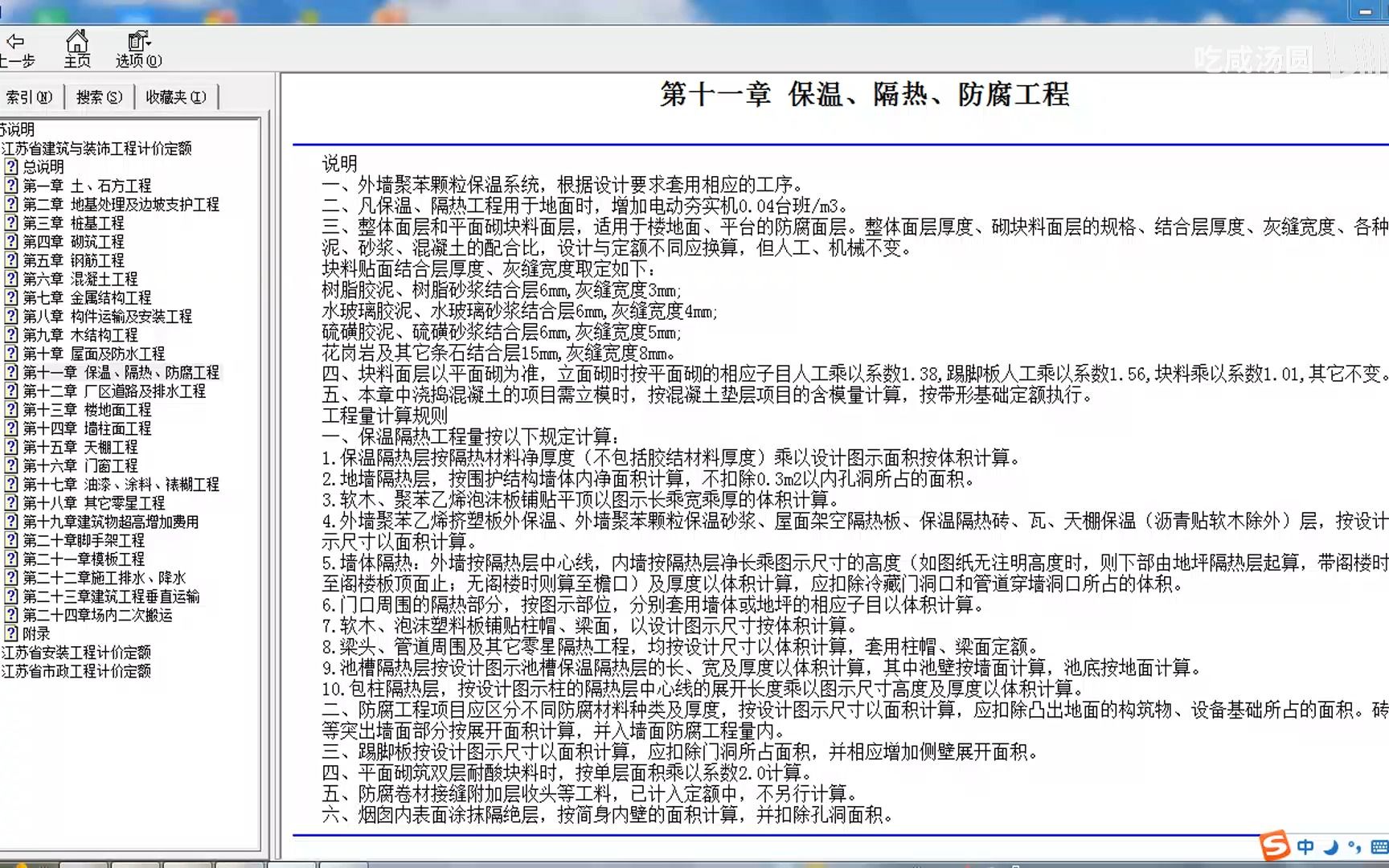 江苏2014定额-11. 保温 隔热 防腐工程 01.保温隔热防腐工程编制说明...