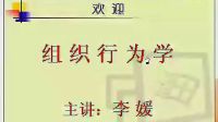 组织行为学05