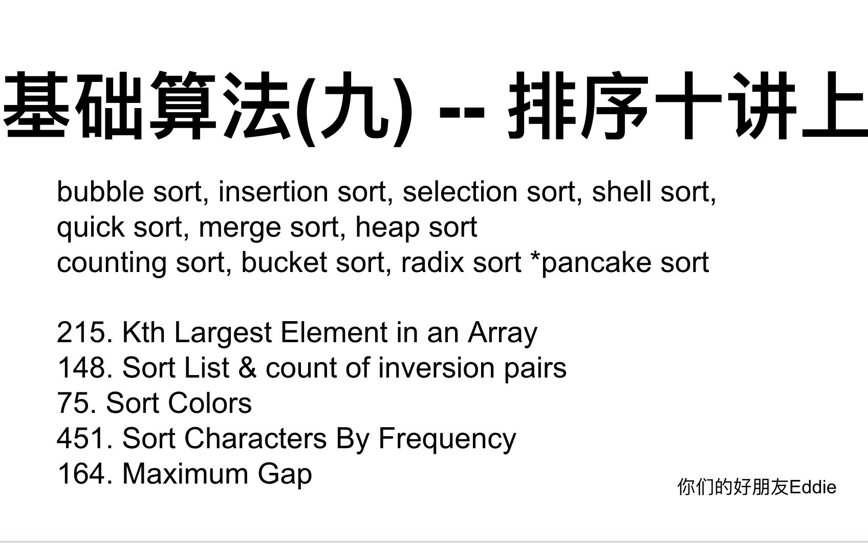 基础算法(九) -- 排序十讲(上)