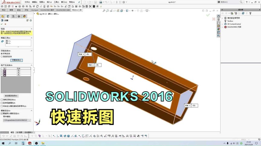 SOLIDWORKS 钣金快速拆图