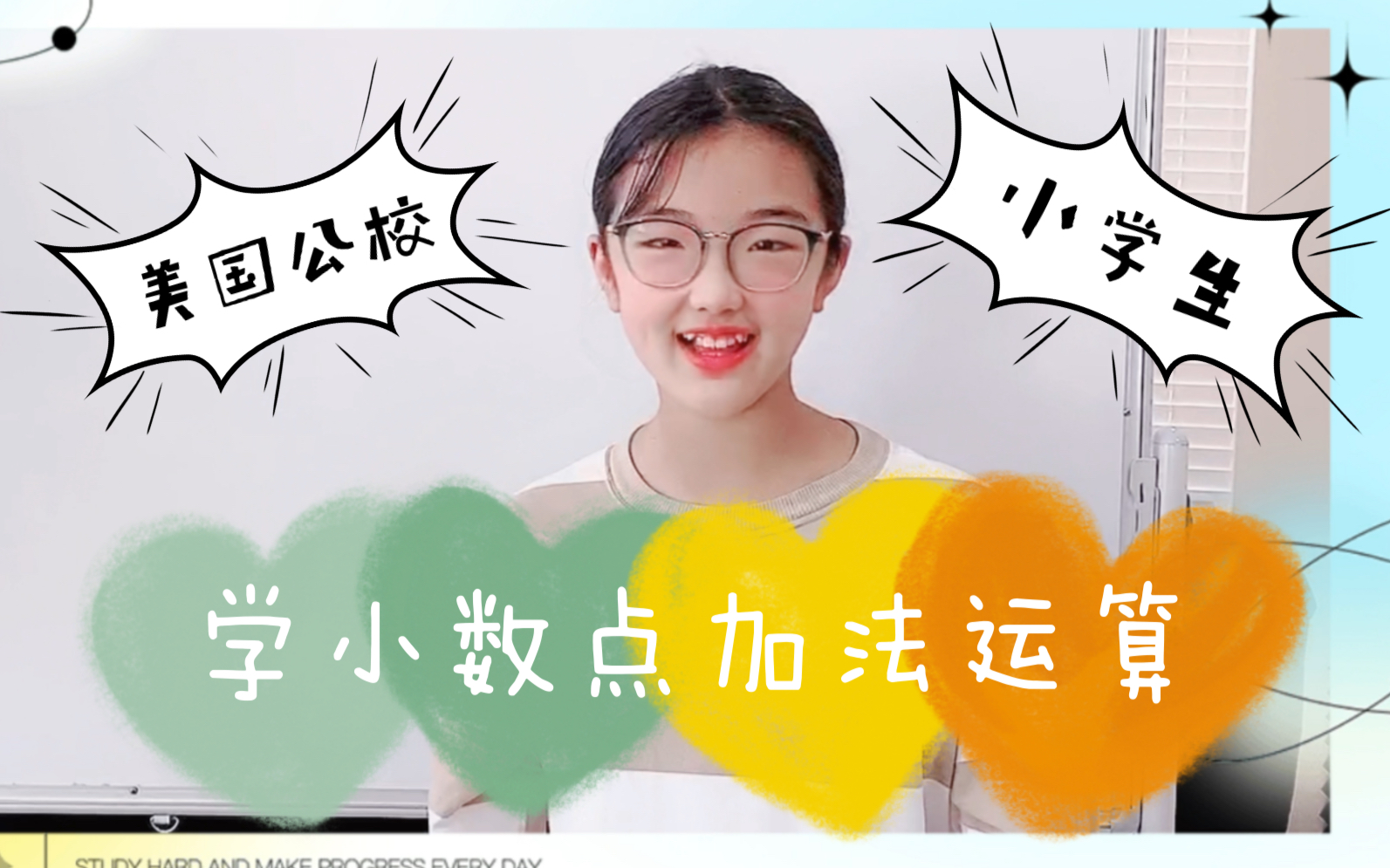 美国加州5年级公立小学怎样学小数点加法运算 | 无力吐槽,全当素材 | ...