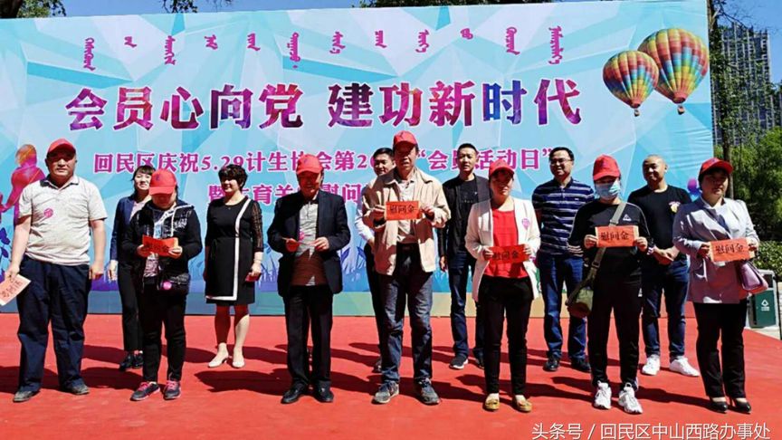 回民区庆祝5.29计生协会“会员活动日”暨生育关怀慰问活动隆重举行