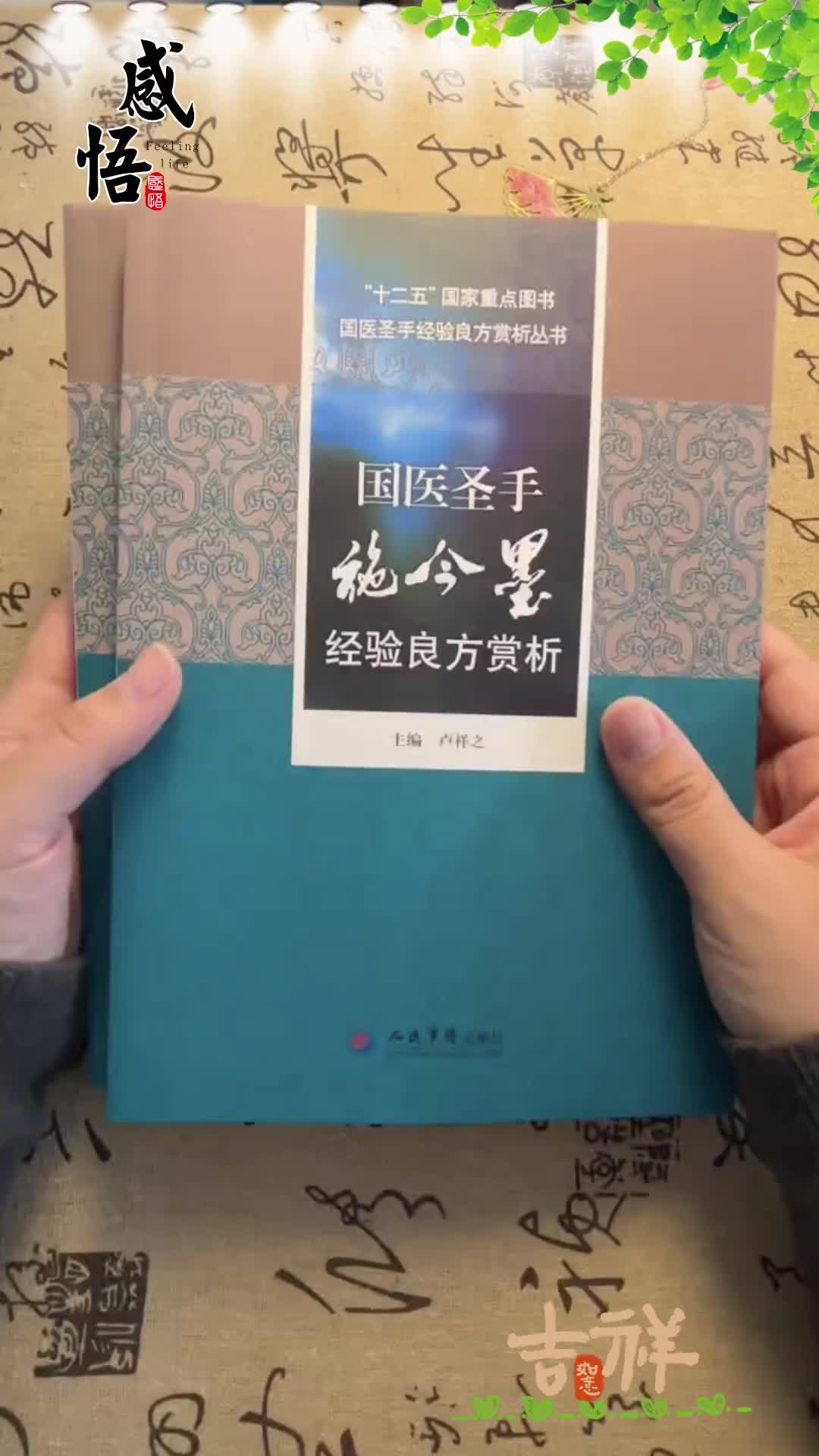 #国医大师 #中医传承 #胡希恕 #施今墨