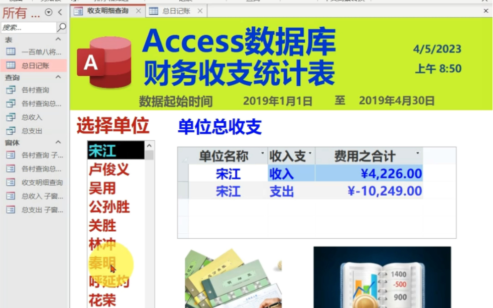 用Access数据库做记账表-效果演示