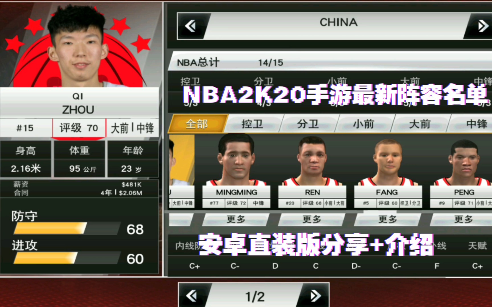 这是手机能玩的NBA2K23?NBA2K20安卓直装免复杂操作最新阵容...