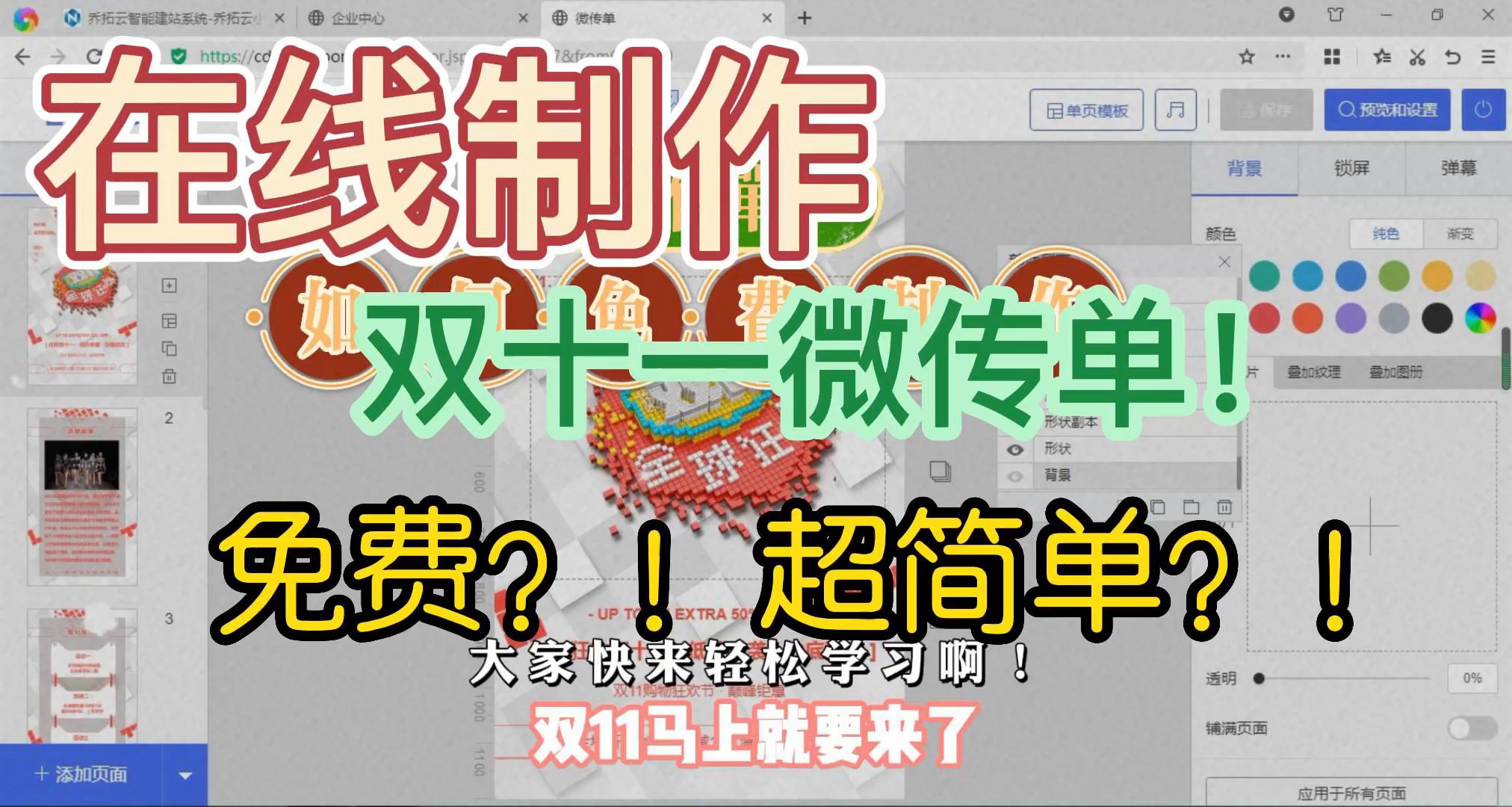 微传单双十一免费制作