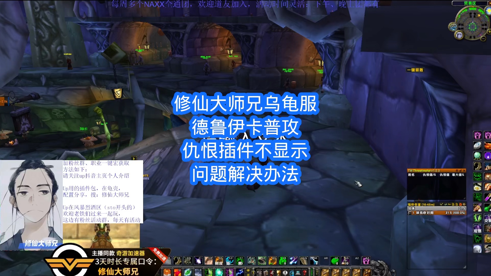 修仙大师兄乌龟服德鲁伊卡普攻仇恨插件不显示问题解决办法_网络...