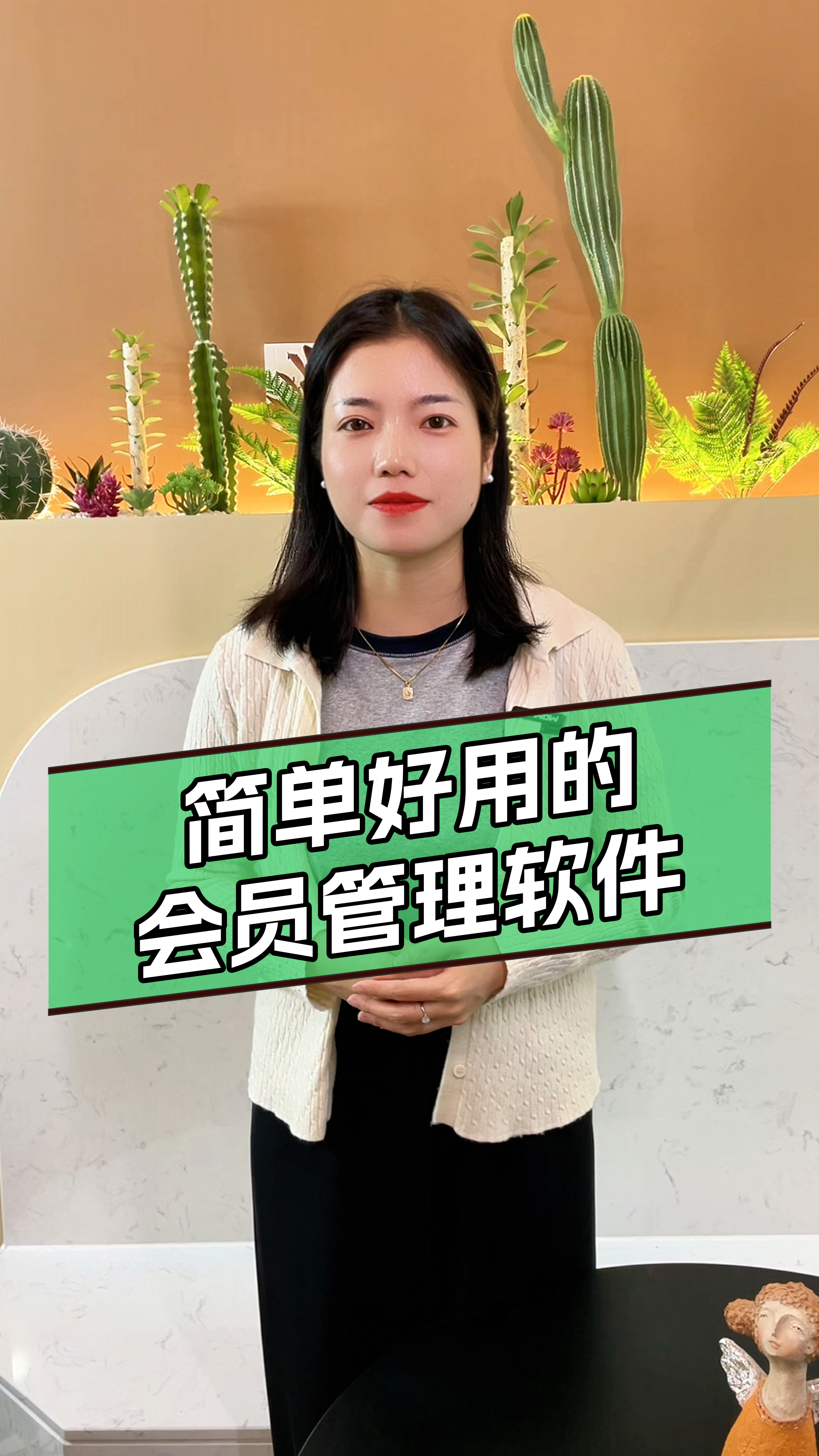 简单好用的会员管理软件