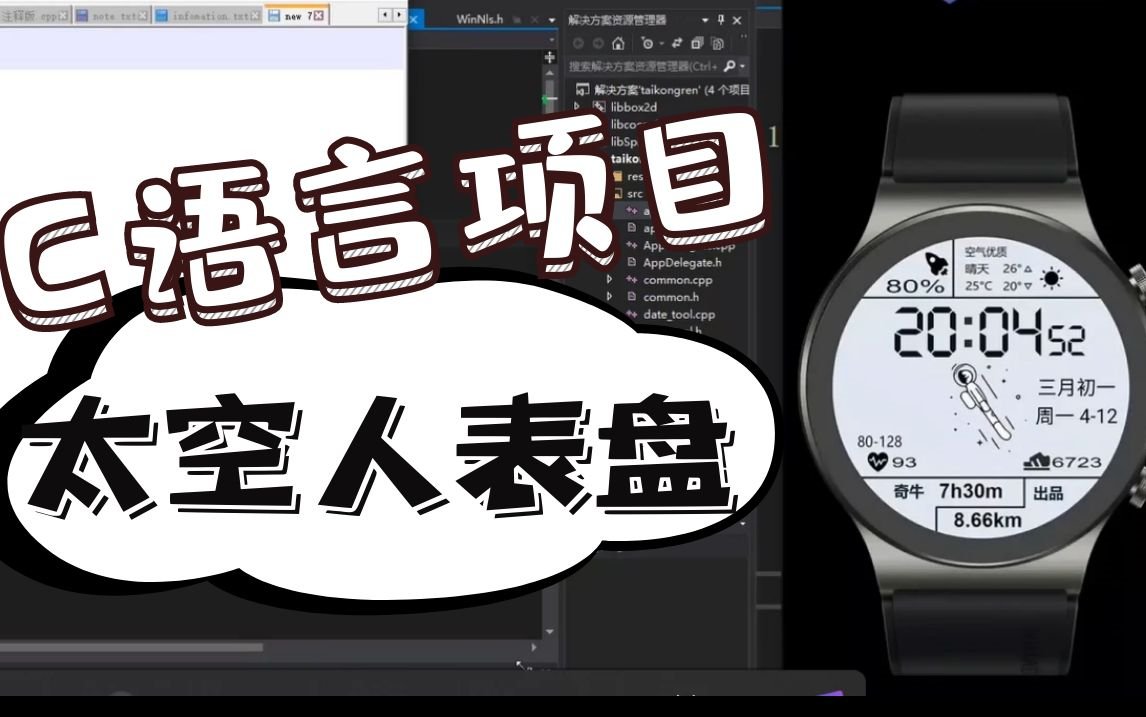 C语言制作华为太空人表盘