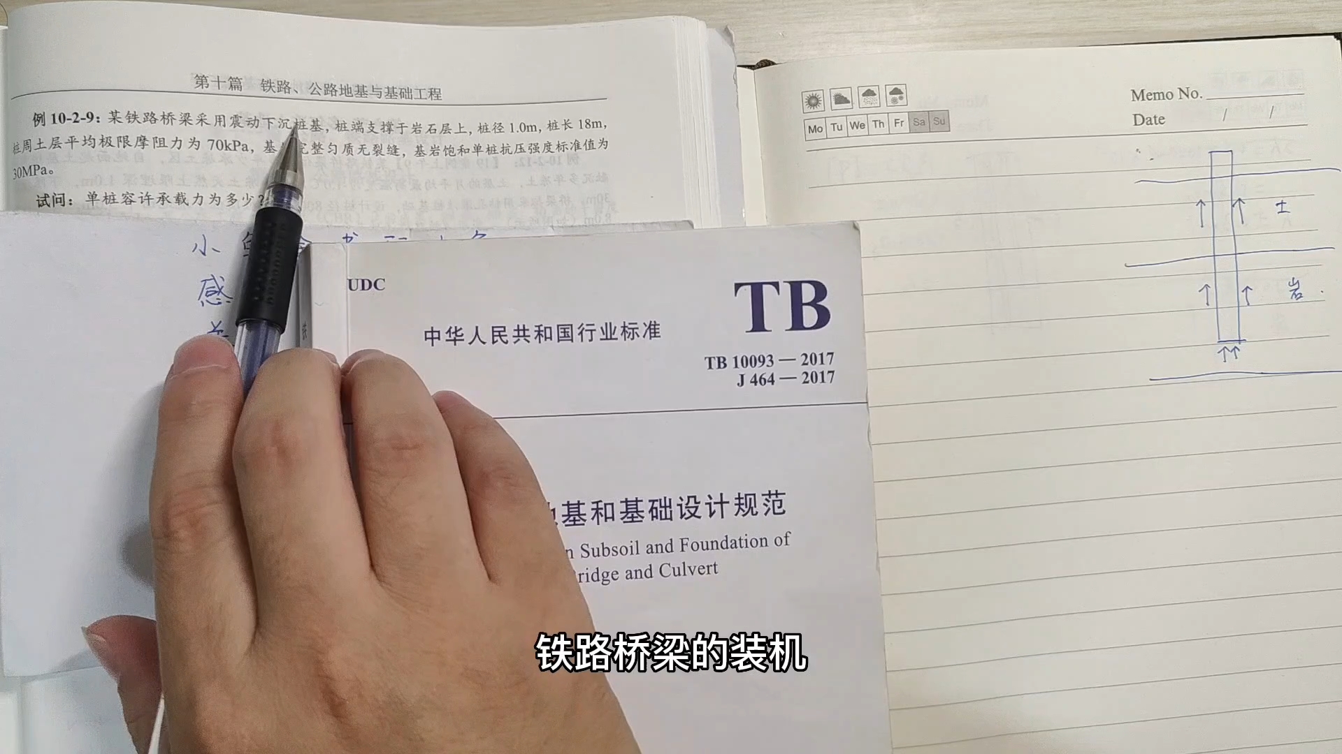 铁路桥桩,承载力怎么计算?