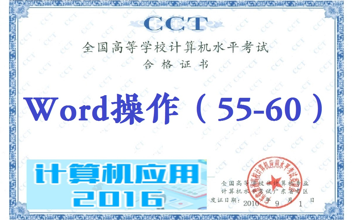 ...(55-60)(脚注与尾注设置、页码设置、页眉与页脚设置、题注和交叉...