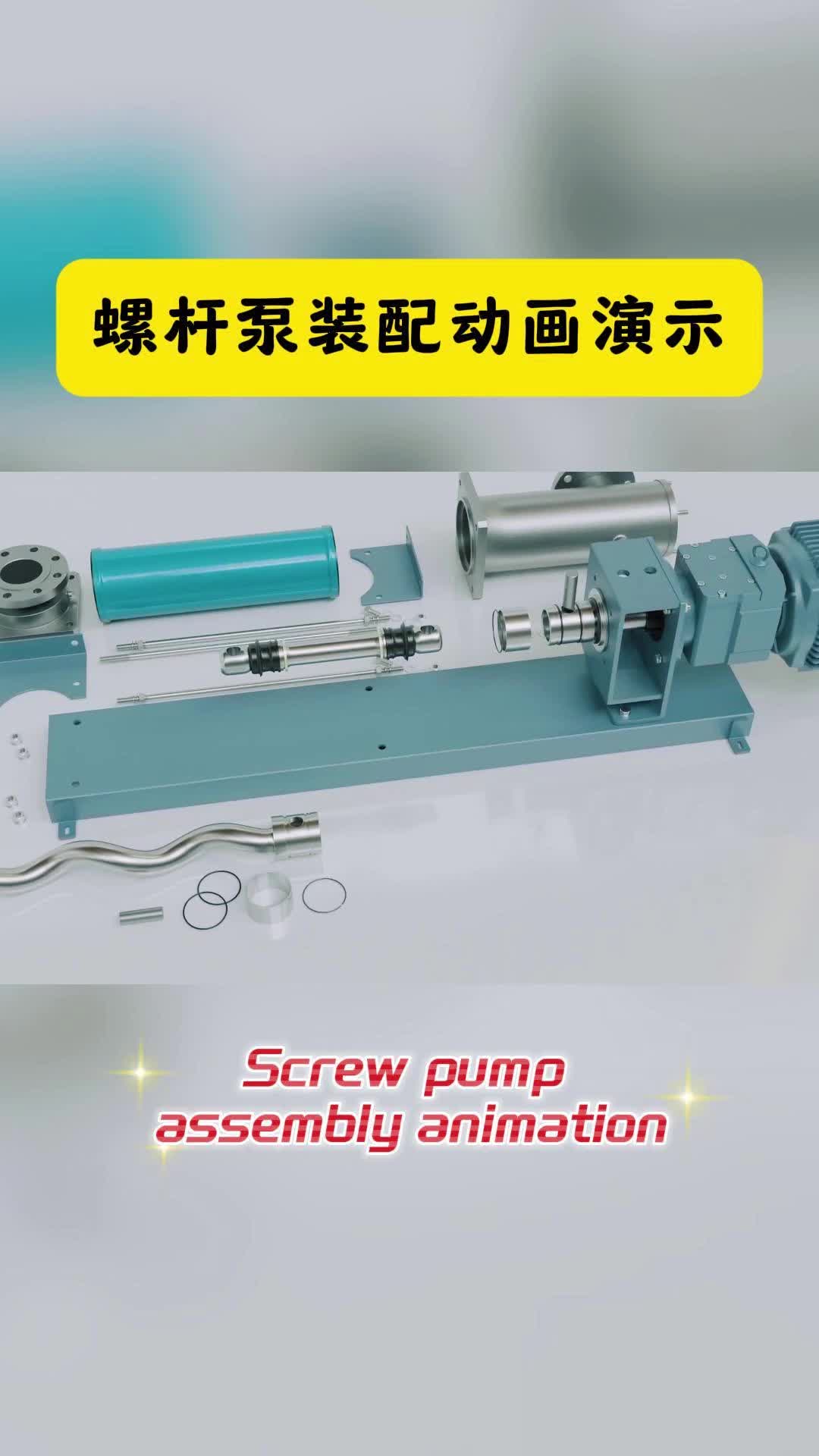 螺杆泵装配动画演示