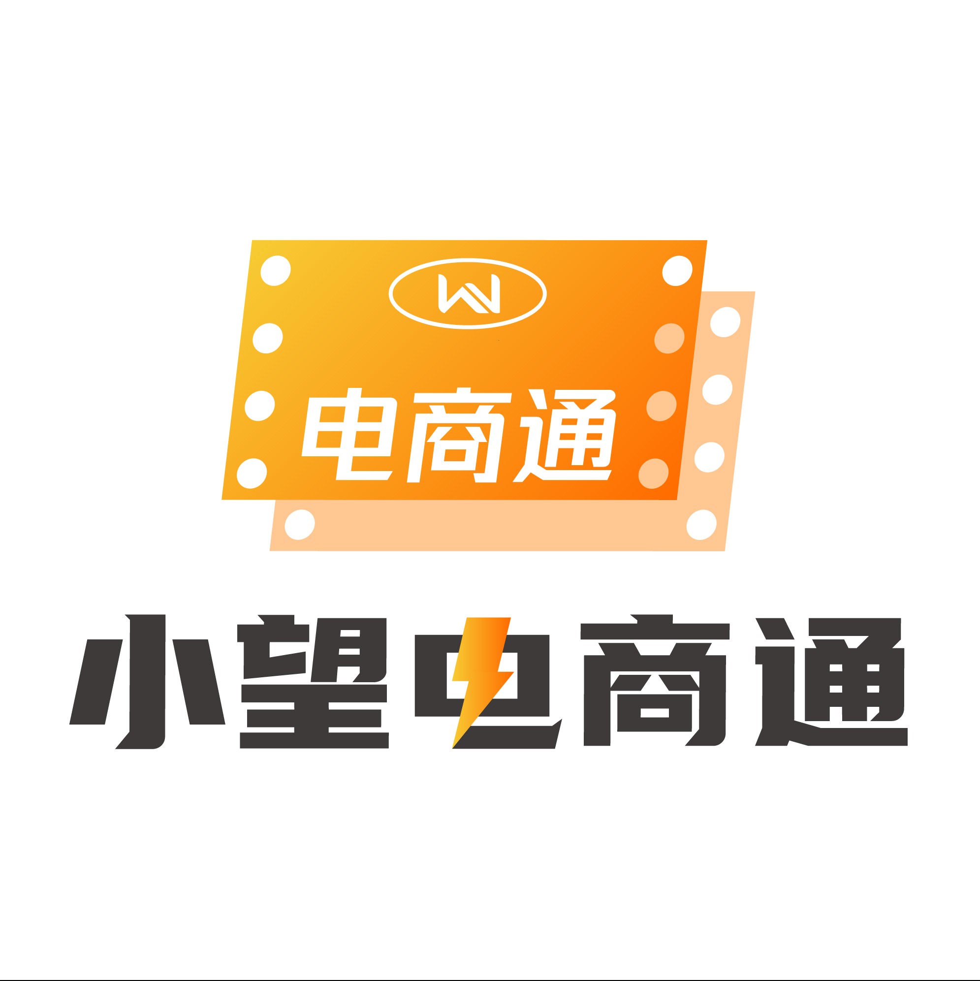 小望电商通 