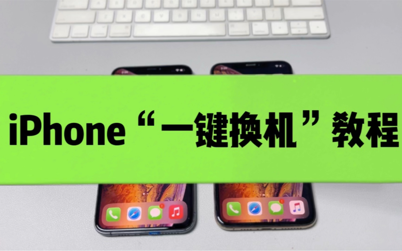 iPhone怎么快速把旧手机上面资料传到新手机上面!