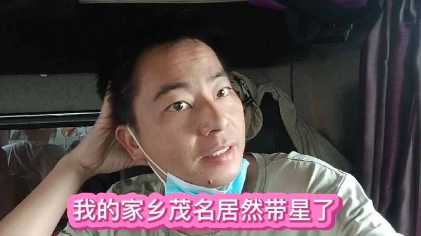 我的家乡信宜行程码带星了,我觉得最可恶的是三大运营商!