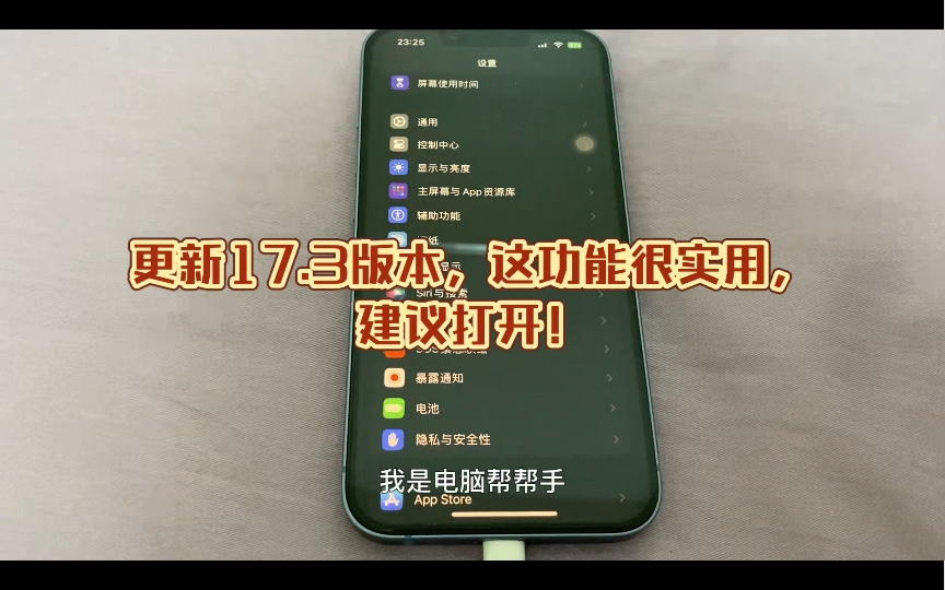 苹果手机小技巧:更新17.3之后,这功能的启用很重要