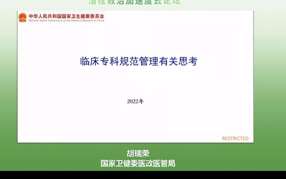 临床专科规范管理有关思考【胡瑞荣】