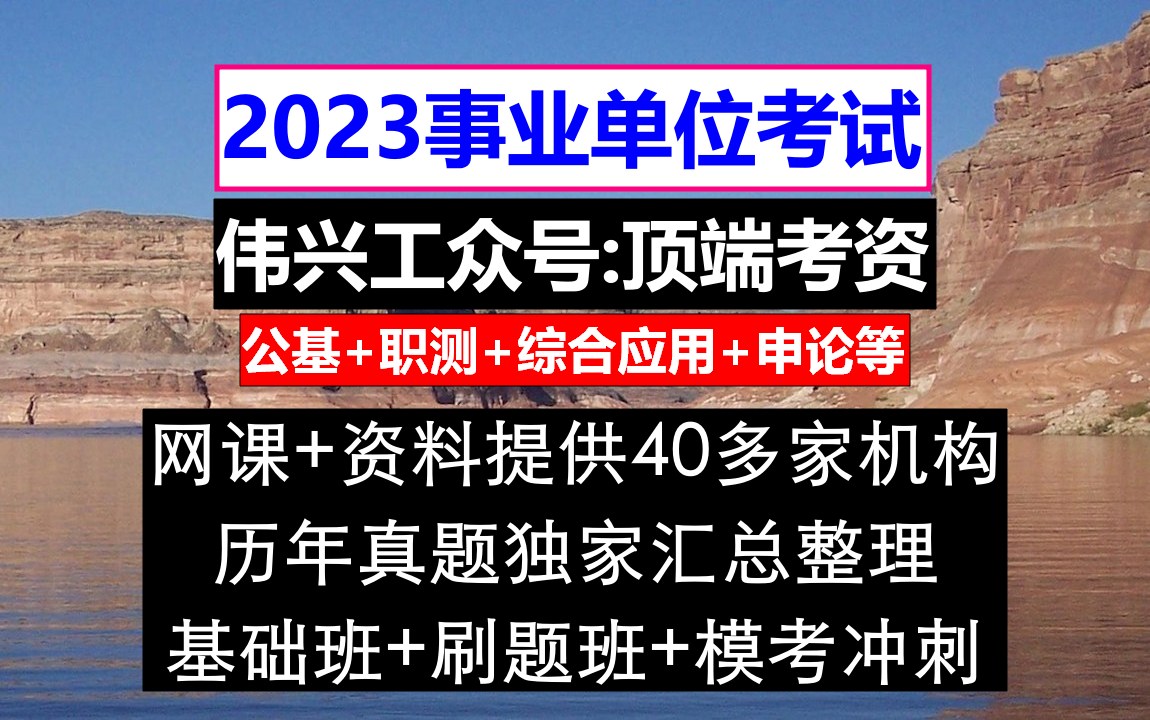 宁夏事业单位,事业单位面试疫情题目及答案,事业单位考试怎么看考A类...