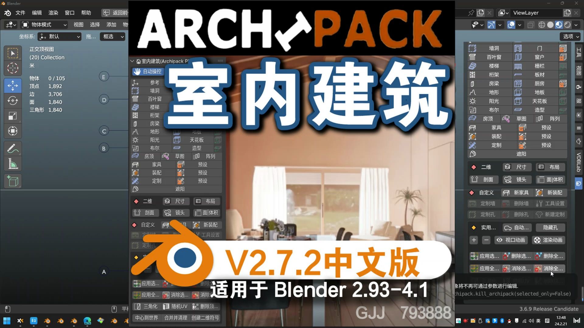 室内建筑(ArchiPack V2.7.2)Blender中文版插件免费下载